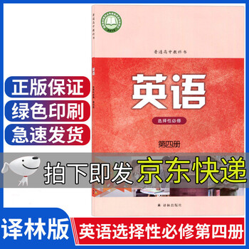 新版译林版高中英语选择性必修第四册高中英语选择性必修四课本苏教版英语选修四4课本高二英语书教材教科书译林出版社牛津