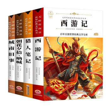 快乐读书吧七年级上册阅读:西游记 猎人笔记 朝花夕拾·呐喊 城南旧事(4册）小学生三四五六七年级课外书籍无障碍阅读名著儿童文学青少年读物故事书