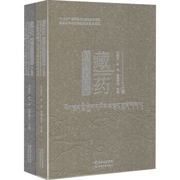 [正版]藏药植物名总览上下卷 格桑索朗 云南科学技术出版社 9787558722844