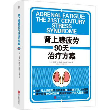 肾上腺疲劳90天治疗方案