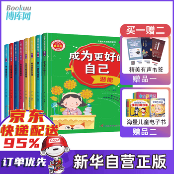 儿童成长励志桥梁书（8册）第一辑