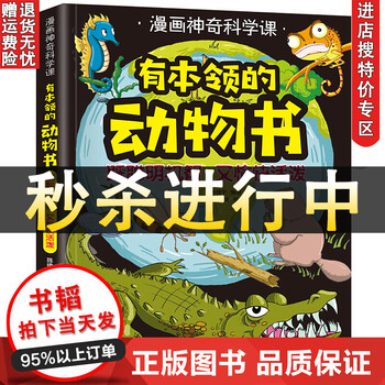 【书韬特价专区】漫画神奇科学课有本领的动物书既聪明机智又愉快活泼1-3年级少儿天气变化认知启蒙书籍
