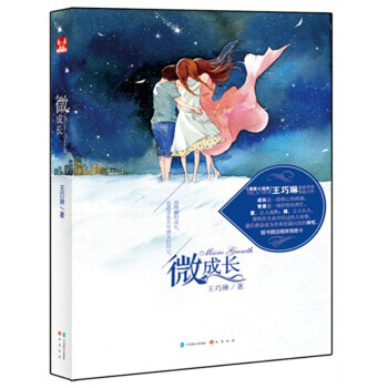 微成长【正版图书】
