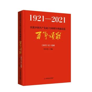 《百年颂歌》