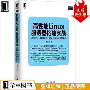 [图书]高性能Linux服务器构建实战：系统安全、故障排查、自动化运维与3770455