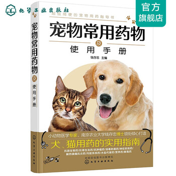 宠物常用药物及使用手册