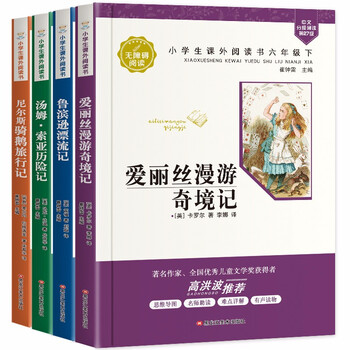 小笨熊 六年级下册（全4册）高洪波推荐中小学生课外阅读 鲁滨逊、汤姆索亚、爱丽丝、尼尔斯(中国环境标志产品 绿色印刷)