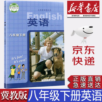 【新华书店正版】初中冀教版8八年级下册英语课本教材教教科书冀教版初二下册英语(衔接三年级起点)河北教育出版社