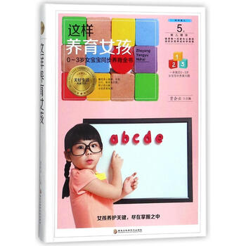 这样养育女孩贾会云黑龙江科学技术出版社9787538895322 家教书籍