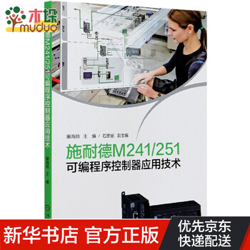 施耐德M241\251可编程序控制器应用技术