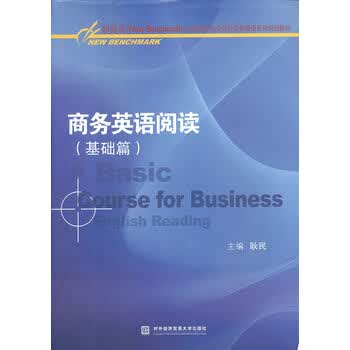 商务英语阅读(基础篇)