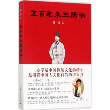 五百年来王阳明
