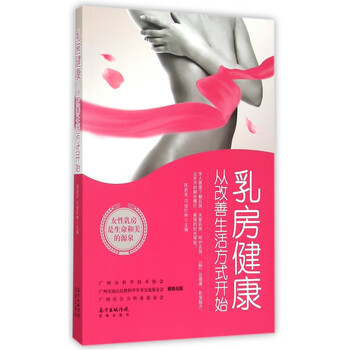 乳房健康从改善生活方式开始