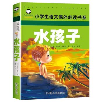 水孩子 彩图注音版 班主任推荐小学生一二三年级语文课外必读世界经典儿童文学名著童话故事书