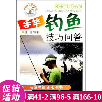 手竿钓鱼技巧问答