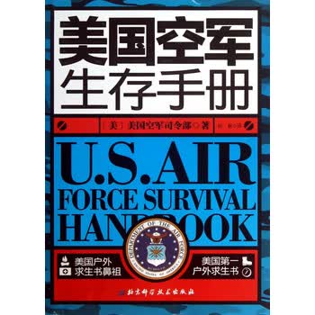 美国空军生存手册