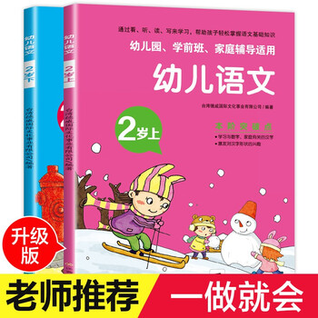 幼儿语文宝宝看图拼音识字书（全套2册）