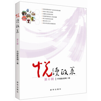 悦读政策 第6辑