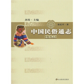 中国民俗通志【正版图书】