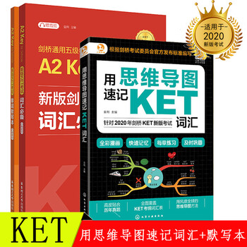 全3册新版剑桥KET考试词汇+单词默写本用思维导图速记KET词汇剑桥通用五级考试ket核心词汇历年真