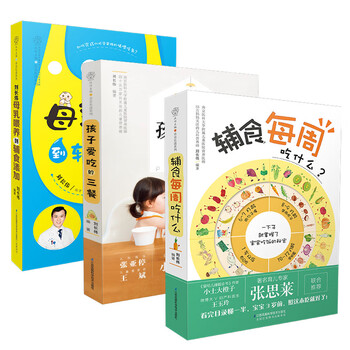 宝宝营养每周添加计划（套装书共3册）