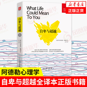 自卑与超越(全译本)