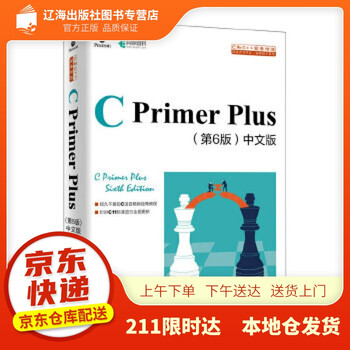 【新华图书籍 正版速发】C Primer Plus 第6版 中文版(异步图书出品) [美]史蒂芬·普拉