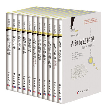 好玩的数学（张景中主编）11册套装