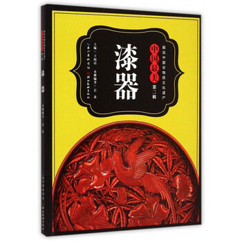 中国最美漆器/图说中国非物质文化遗产