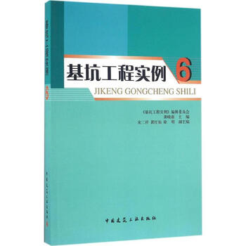基坑工程实例(6)