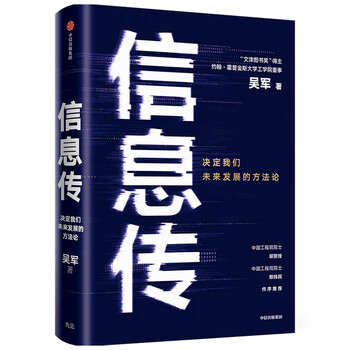 信息传(精)