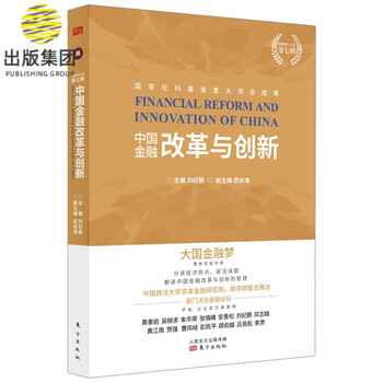 中国金融改革与创新/金融强国之路