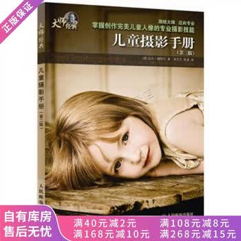 儿童摄影手册彩印第2版