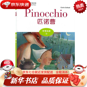 【图书籍】黑猫英语分级读物  中学A级9，匹诺曹 一书一码 卡洛·科洛迪 上海外语教育出版 绘本