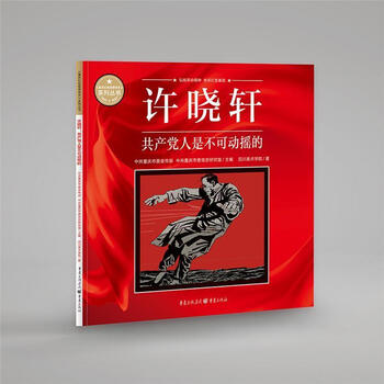 许晓轩:人是不可动摇的四川美术学院重庆出版社9787229164164 动漫书籍