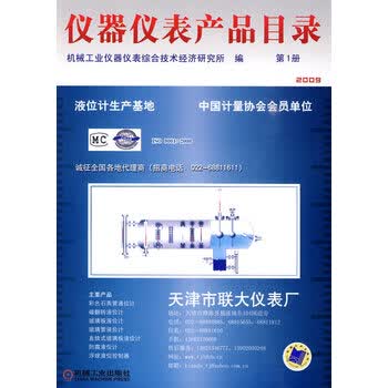 仪器仪表产品目录 册