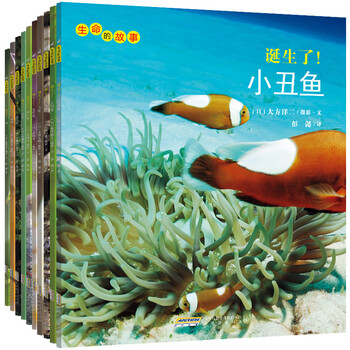 生命的故事第3辑（共10册）新版(中国环境标志 绿色印刷)