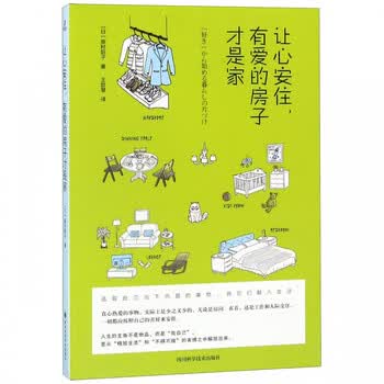 让心安住有爱的房子才是家