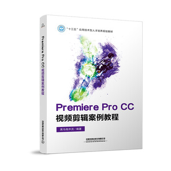 Premiere Pro CC视频剪辑案例教程