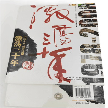 全新正版未拆封 激荡三十年:中国企业(珍藏图文版) 吴晓波 中信出版社9787508612102