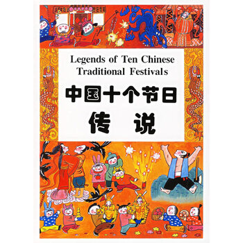 中国十个节日传说(汉英对照)【正版图书】