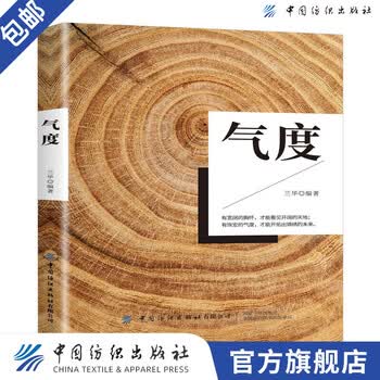【官方旗舰店】气度 兰华 有宽阔的胸怀 才能看见开阔的天地 成功励志读物青春文学 人的气度和做事的牟