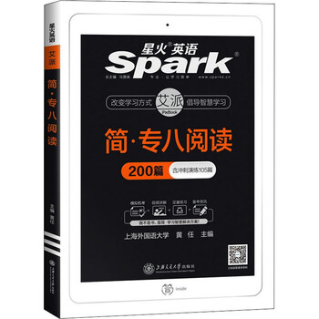 简·专八阅读200篇 图书