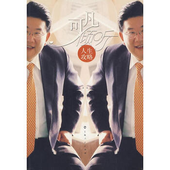 可风倾听:人生攻略