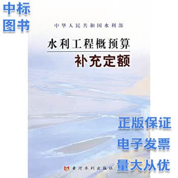 水利工程概预算补充定额