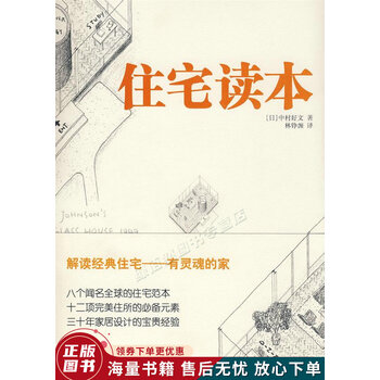 住宅读本