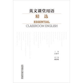 【新华书店 图书正版】英文课堂用语精选