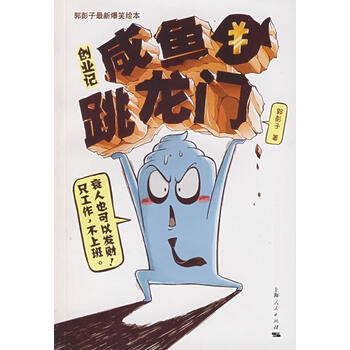 创业记:咸鱼跳龙门