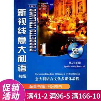 新视线意大利语 1 练习手册