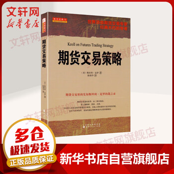 期货交易策略